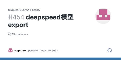deepspeed模型export Issue hiyouga LLaMA Factory GitHub