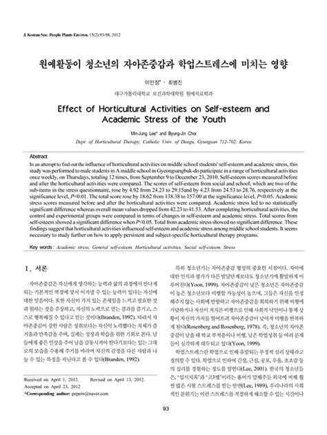 원예활동이 청소년의 자아존중감과 학업스트레스에 미치는 영향 Koreascholar