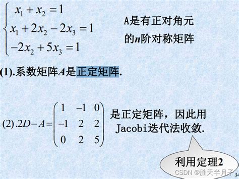 《数值分析》 雅可比迭代法、高斯—塞德尔迭代法 雅克比迭代法和高斯 赛德尔迭代法各自的特点 csdn博客
