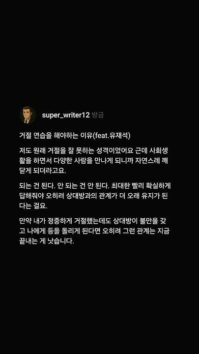 거절을 잘해야 나를 위한 시간이 생기고 더 나은 인간관계를 만들 수 있습니다 격언 동기부여 인간관계조언 좋은글 따뜻한마음 명언 Youtube