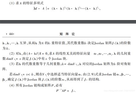 矩阵论复习笔记 华中科技大学 华科矩阵论 Csdn博客