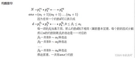 约数个数约数之和 Csdn博客