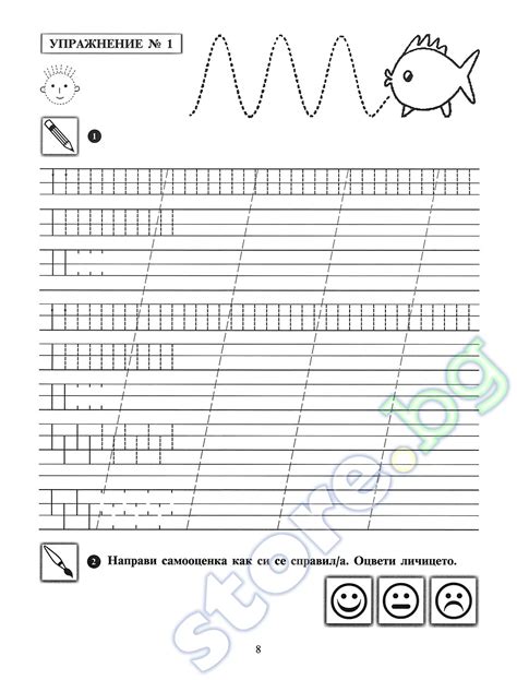флота настоявам приземен тетрадка с упражнения по писане за предучилищна подготовка