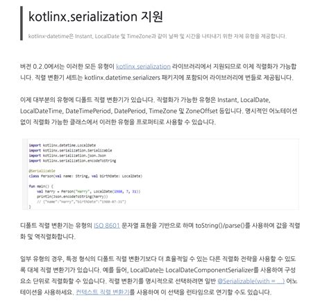 kotlinx serialization 를 통해 kotlinx datetime type을 직렬화 역직렬화 하는 방법