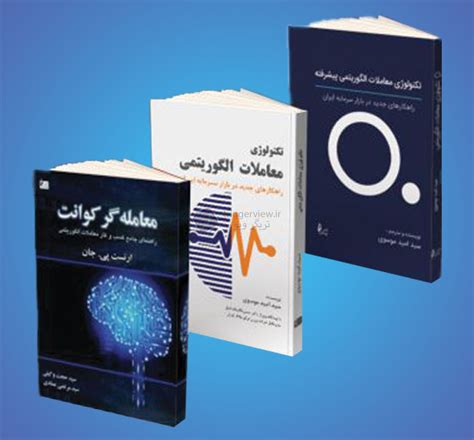 مجموعه کتب آموزش معاملات الگوریتمی Triggerview