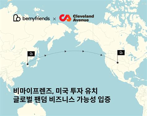 Bemyfriends 비마이프렌즈 미국 투자 유치로 글로벌 팬덤 비즈니스 가능성 입증