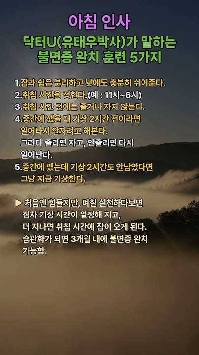 닥터u유태우박사가 말하는 불면증 완치 훈련 5가지 Youtube