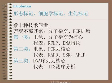 Pcr 及分子标记 Ppt Download