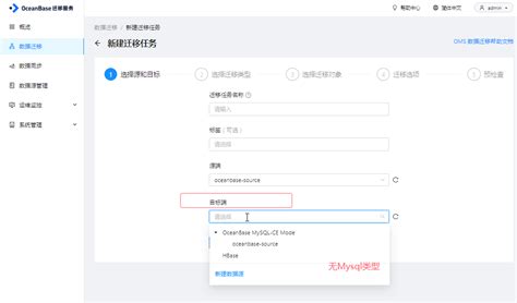 oceanbase oms工具实时迁移oceanbase至mysql 技术栈