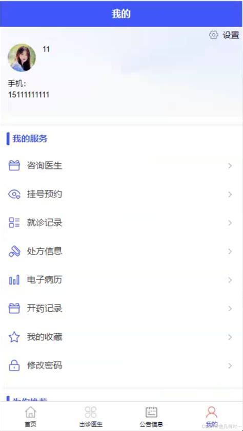 基于spring boot vue uniapp的电子病历系统 病例记录 uniapp csdn博客