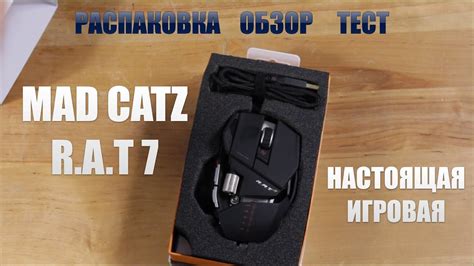MAD CATZ RAT 7 Игровая Мышь - YouTube