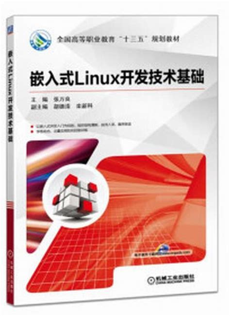嵌入式linux开发全攻略：从基础教程到系统开发与驱动编程 Linux命令大全 手册