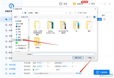 迅捷文字转语音将文件转为语音方法 迅捷文字转语音怎么将文件转为语音 极光下载站
