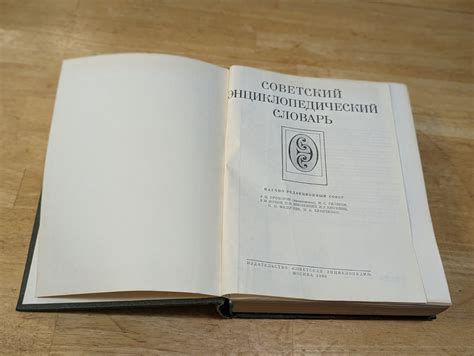 Soviet Encyclopedia Книга Советский энциклопедический словарь 1980 Ebay