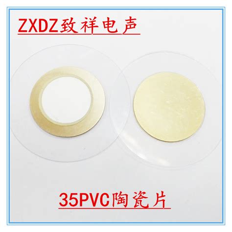 35铜pvc蜂鸣片35mm压电陶瓷蜂鸣片49mm Pvc片 压电陶瓷无源蜂鸣片 阿里巴巴