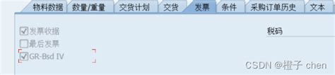 sap mm 采购订单已开票，mir7可以重复预制发票 增强控制 sap mir7 csdn博客