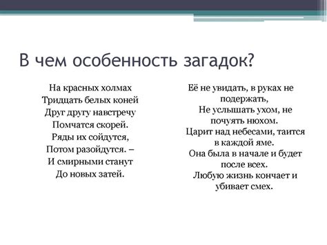 Как создаются загадки? - презентация онлайн
