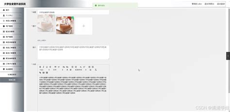 Java计算机毕业设计大学生食堂外送系统（开题程序论文） Csdn博客