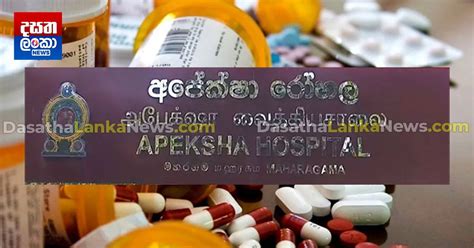 පරිත්‍යාග ලෙස ලැබුණු පිළිකා ඖෂධ අලෙවි කිරීමේ සිදුවීම ගැන විමර්ශනයක් Dasatha Lanka News
