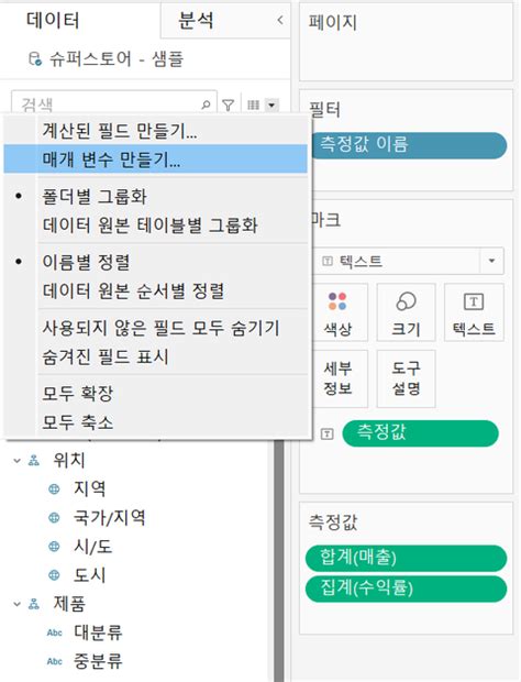 태블로 tableau 대시보드 level up ｜매개변수 활용 방법 블로그