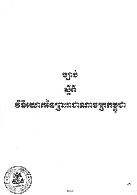 ព្រះរាជក្រមលេខ នស រកម ១០២១ ០១៤ Angkor Notary Public Facebook