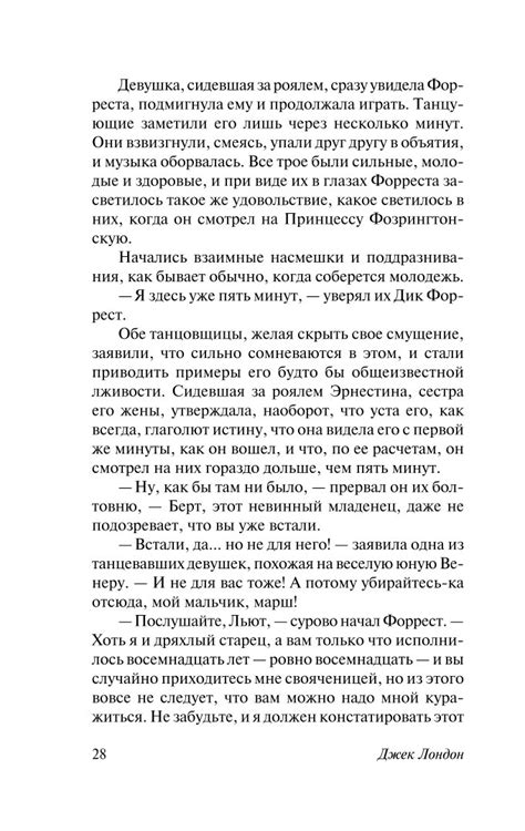 Маленькая хозяйка Большого дома Джек Лондон