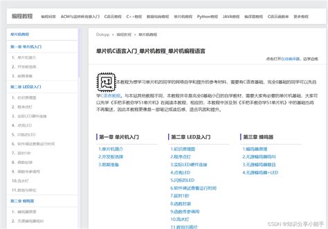 单片机入门到精通：一站式在线学习平台！ 51黑电子单片机论坛 csdn博客