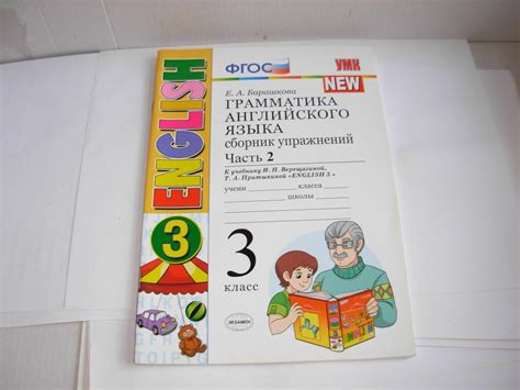 Книга ГРАММАТИКА АНГЛИЙСКОГО ЯЗЫКА сборник упражнений 3 Класс Часть 2 Е А Барашкова Москва