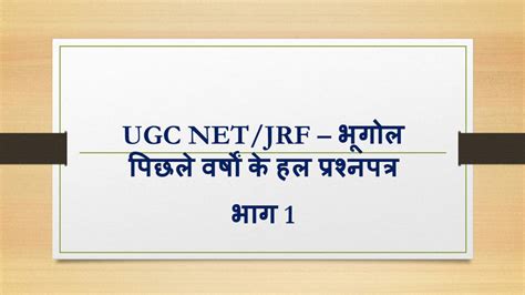 Nta Ugc Net And Set Exams Hindi Previous Years Geography Solved