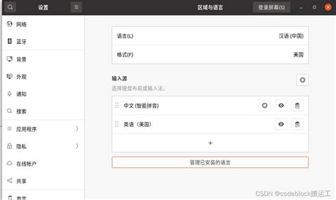 ubuntu20 04输入法异常导致的黑屏：fcitx和ibus输入法的卸载与安装 卸载fcitx csdn博客