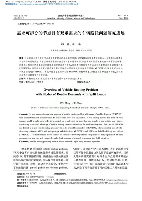Pdf An Overview Of Split Vehicle Routing Problem With Nodes Of Double