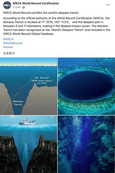 比珠穆朗玛峰高度更深的海沟｜wrca世界纪录官方认证 知乎