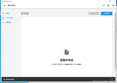 Unityhub一直弹服务器无响应unity安装服务器无响应 Csdn博客