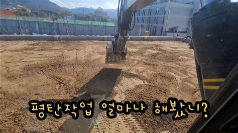 장비의숙명 평탄작업 Youtube