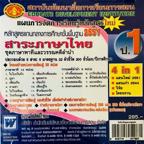 Cd แผนการสอน ภาษาไทย ตามหลักสูตรแกนกลางการศึกษาขั้นพื้นฐาน 2551 ดูรายละเอียดตามหน้าปก ราคา200บาท
