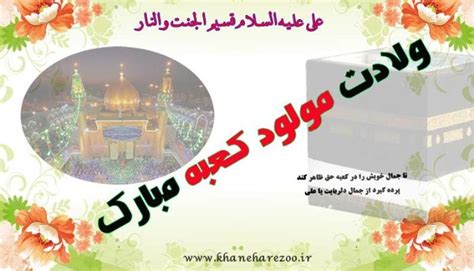 ولادت حضرت علیع، روز مرد و پدر مبارک