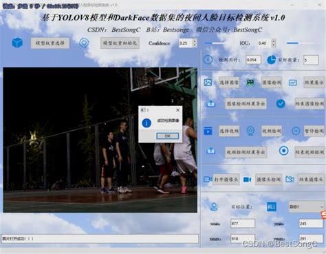 基于yolov8模型和darkface数据集的黑夜人脸检测系统（pytorchpyside6yolov8模型） Csdn博客
