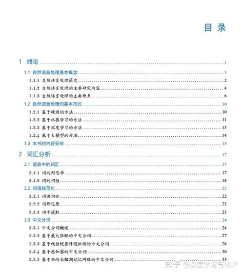 chatgpt 7月最新 复旦大学张奇老师《自然语言处理导论》初版pdf分享 知乎