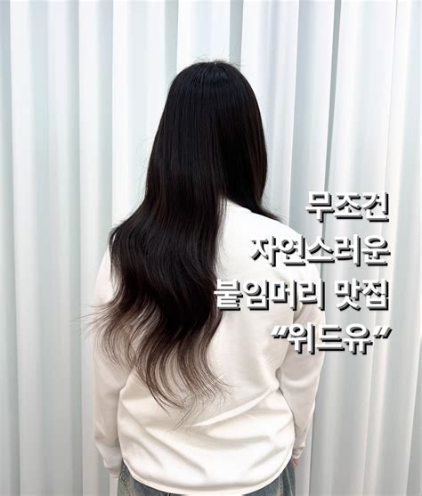 천안붙임머리 붙임머리수강 아산붙임머리 평택붙임머리 붙임머리커트 소프트팁붙임머리 エクステ🐰위드유붙임머리 박진주🐰 붙임머리수강 위드유아카데미 67월 수강생 모집🎀