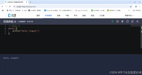 华为仓颉编程语言简介与快速实验上手图解 华为仓颉编程语言官网 csdn博客