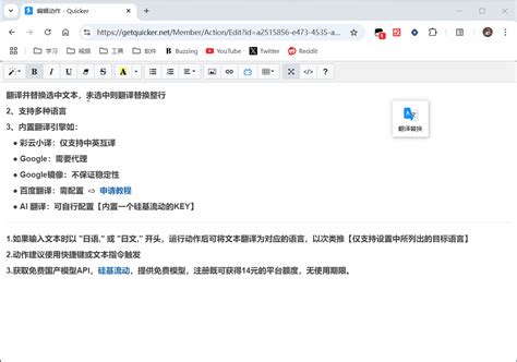 翻译替换 By Seekう 动作信息 Quicker