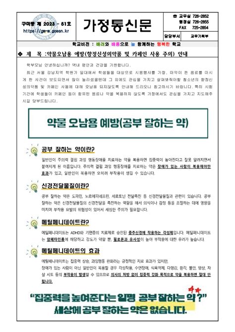 구미중학교