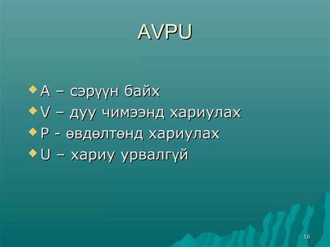 Амилуулах суурь тусламжийн ерөнхий зарчим Ppt