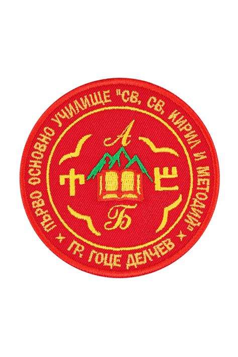Бродирана емблема на ОУ СВ СВ КИРИЛ И МЕТОДИЙ Cool School