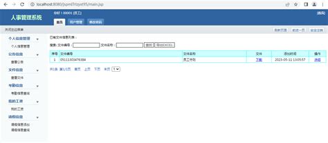 基于java Web（jspservletmysql）实现人事管理系统源码c50499 计算机毕业设计，java毕业设计，java源码