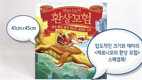 제로니모의 환상 모험 모디파이 Modify