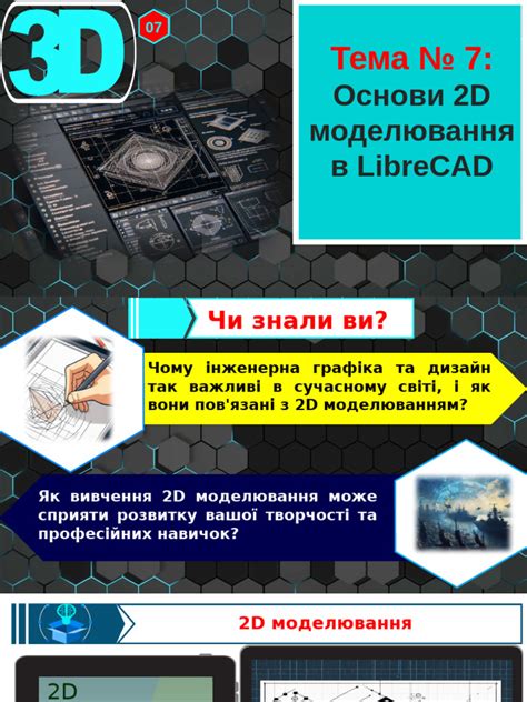 Тема №7 Основи 2d моделювання в Librecad Pdf
