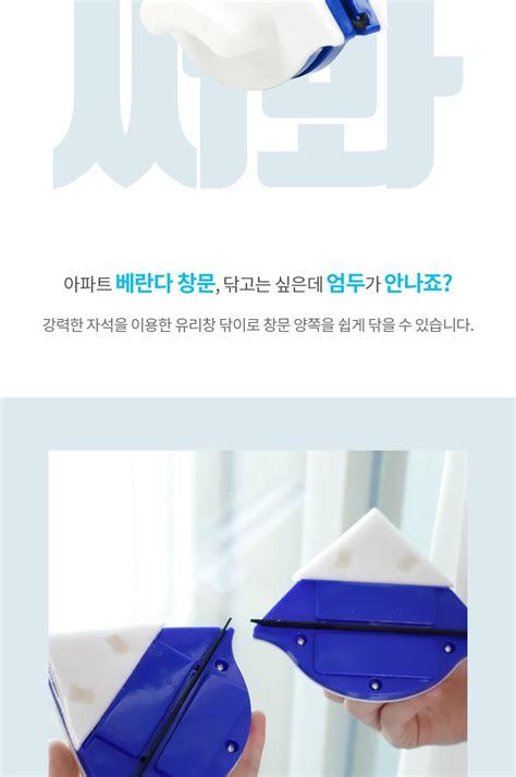 양면 자석 유리창 닦이 양면유리청소 욕실거울청소 자석유리창청소 자동차유리청소 거울닦기 아이디어청소용품 양면자석유리창청소기 유리창