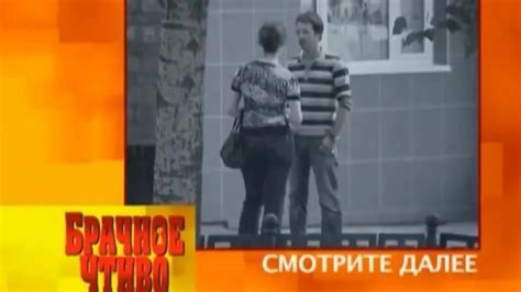 Брачное чтиво 11 сезон 06