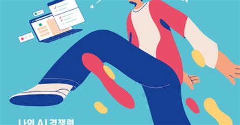 모두를 위한 ai 자격증 kt ai 자격 시험 에이스 로 개편
